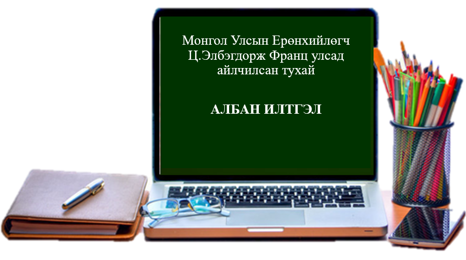 Мэдлээ Цахим контент